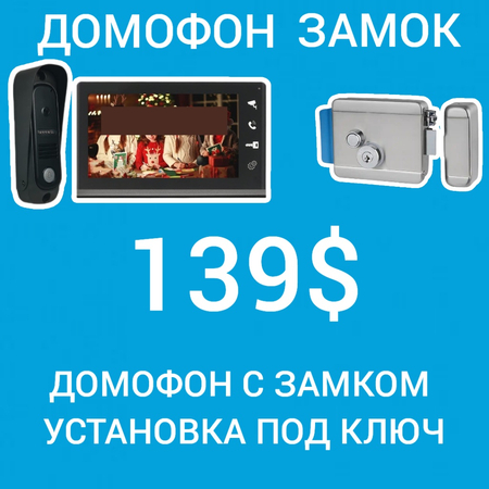установка ДОМОФОН ремонт/ustanovka DOMOFON remont/