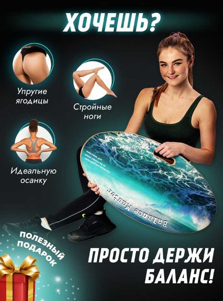 Баланс борд - тренажер баланса