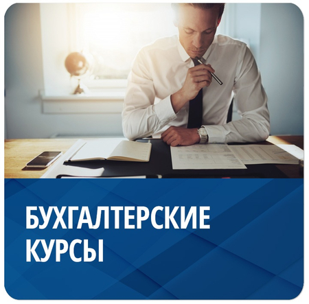 Амалий бухгалтерия курслари