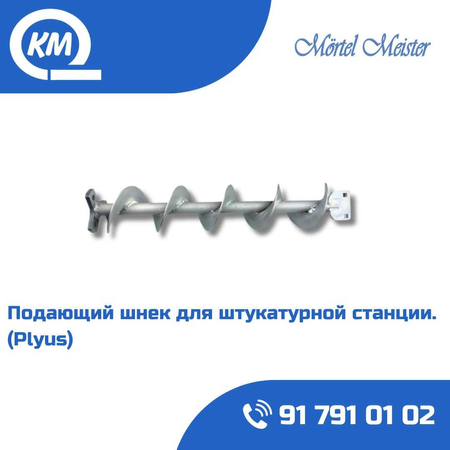 Шнек/Корпус шнека/Ротор/Статор/Героторная пара D6/D7/2L6/2L6plyus