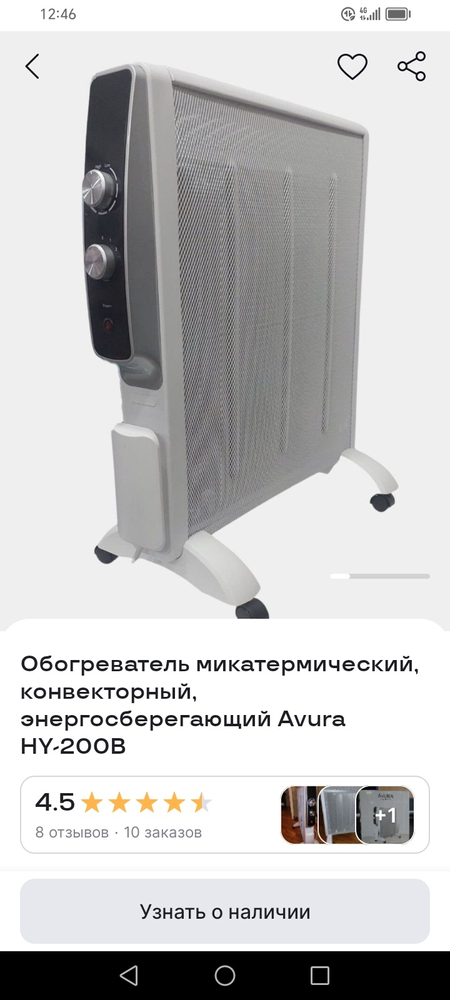 Обогреватель Avura HY-200B