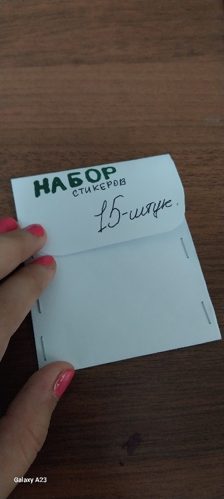 Наклейки штучные.