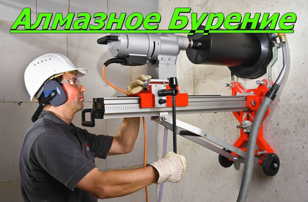 Алмазное Бурение, Алмазное резка, отбойник хизмати