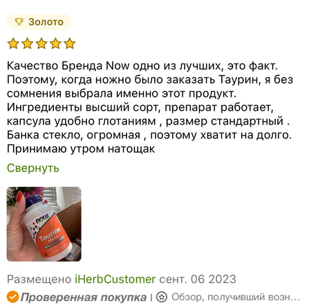 NOW Foods, таурин, 500 мг, 100 растительных капсул
