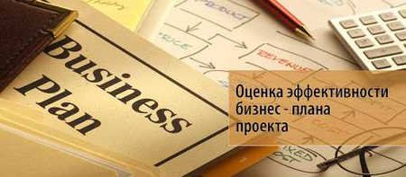 Оценка всех видов имущества. Разработка бизнес планов и ТЭО