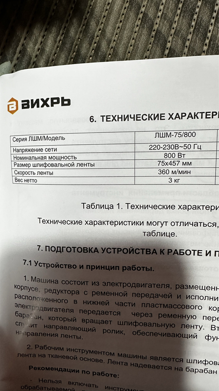Ленточная шлифовальная машина Вихрь ЛШМ-75/800
