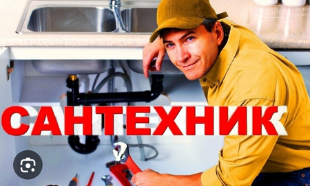 сантехника хихматм