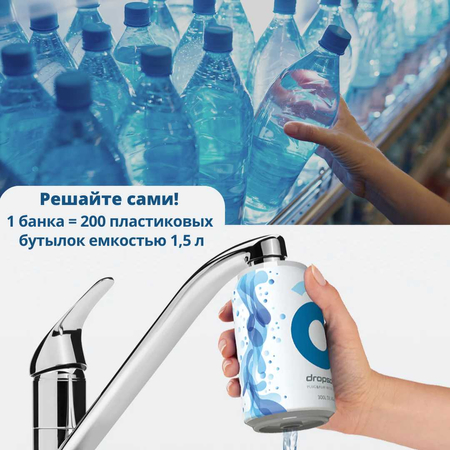 Фильтр для Воды DropsoN