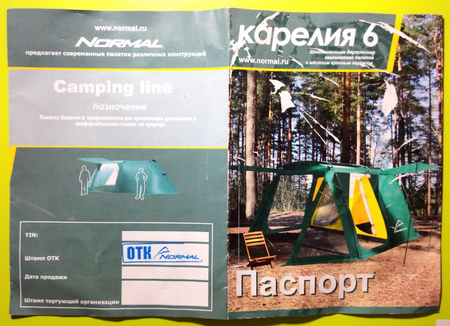 Продам новую всесезонную 6-ти местную палатку