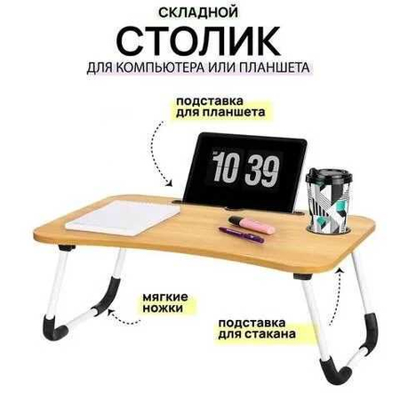 Столик в кровать складной Foldy Goods 60х40х28 см (Тёмное дерево)