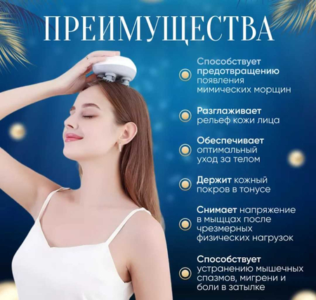 Многофункциональный массажер