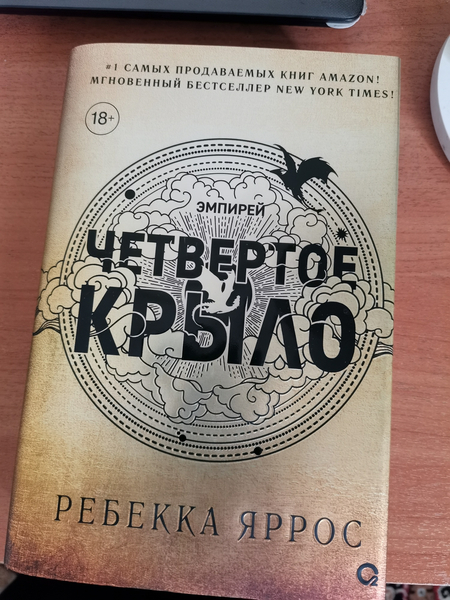 Продаётся Книга ЧЕТВЁРТОЕ КРЫЛО.