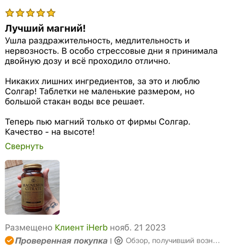 Solgar, Цитрат магния, 60 таблеток