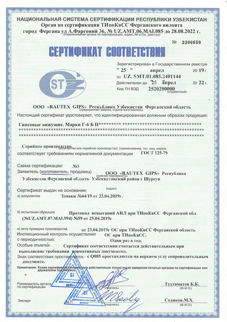 Гипс . Г6 маркали. Сифатига кафолат берамиз