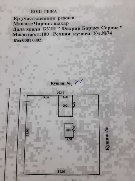 Продается дача г.Чирчик.