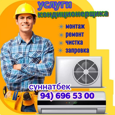 Установка кондиционера