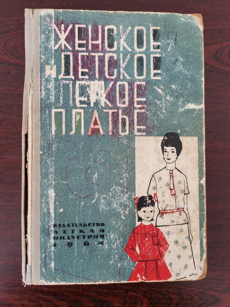 Книги по моделированию и раскрою одежды