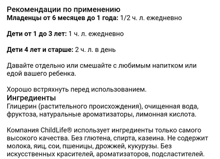 Цинк для детей 118мл (от 6 месяцев)