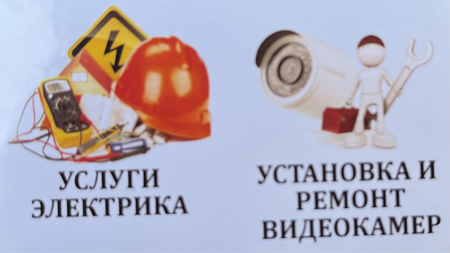 elektrik xizmati va kamera ustanovka