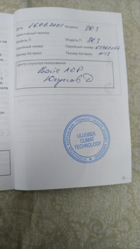 Аппарат слуховой