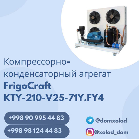 Холодильные агрегаты