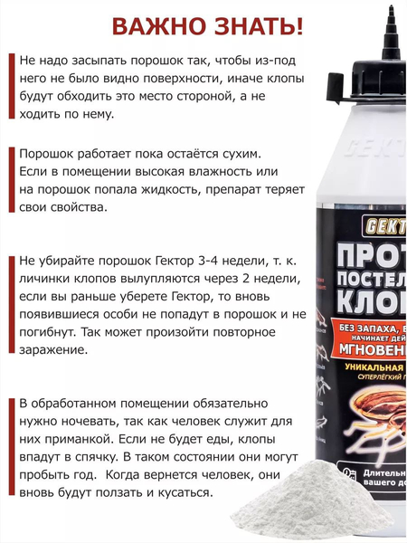 Средство от клопов (гектор) оригинал.