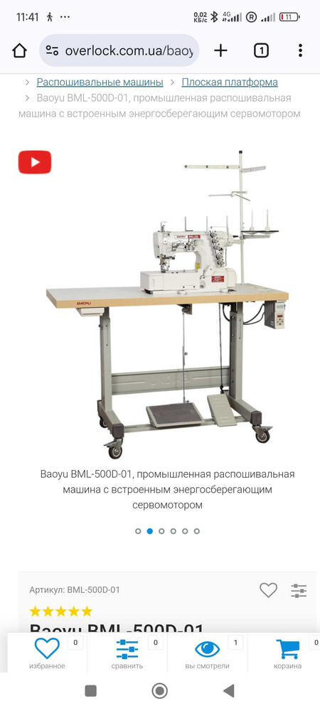 Распошивальная машина Baoyu