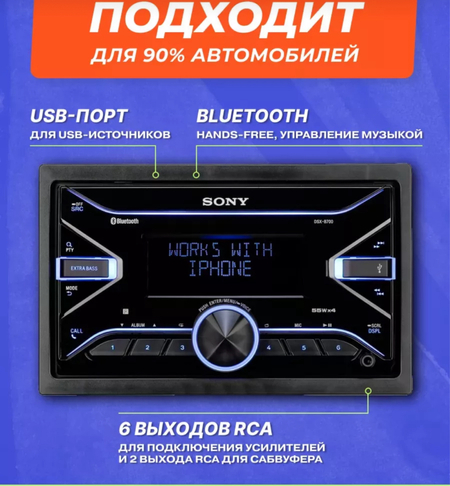 Автомагнитола SONY DSX-B700