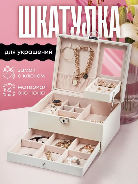 Большая шкатулка органайзер для украшений – сундучок с замком ключом