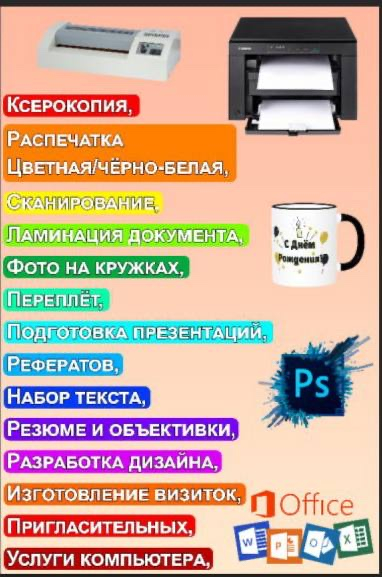 Все виды Компьютерных услуг