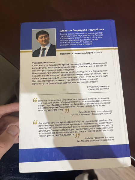 Я и деньги Саидмурод Давлатов