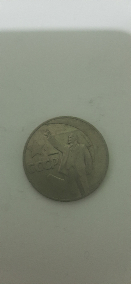 Старый монеты ССР