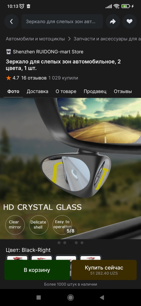 Зеркала для слепых зон автомобиля