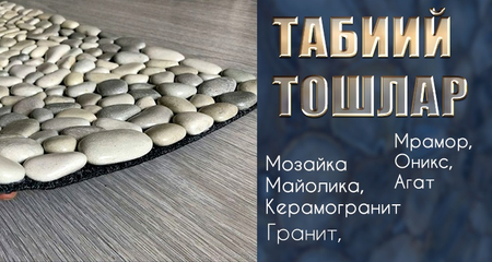 Tabiiy toshlar xizmati