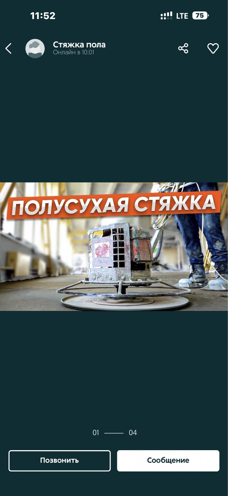 Стяшка Стяжка Stayshka Полусухая стяжка