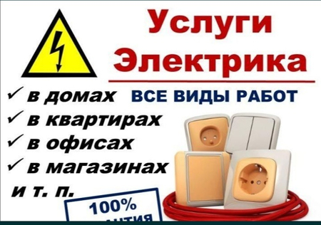 Elektrik ishlari