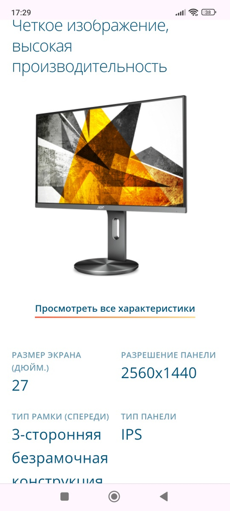 Продается Монитор 27