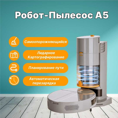 Робот-Пылесос A5