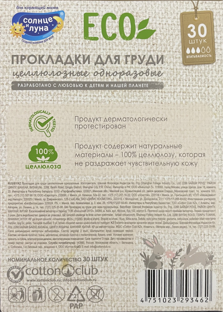 Прокладки для груди