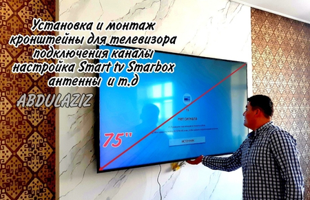 Доставка и Установка кронштейн для  LED LCD SMARTTV настройка городу