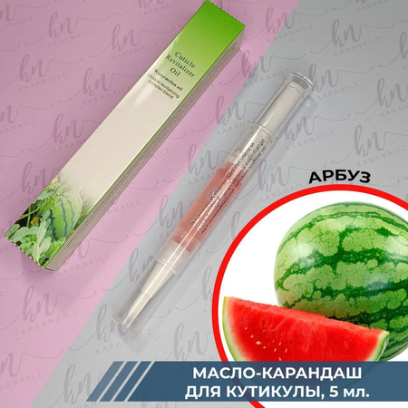 Масло карандаш для кутикулы.