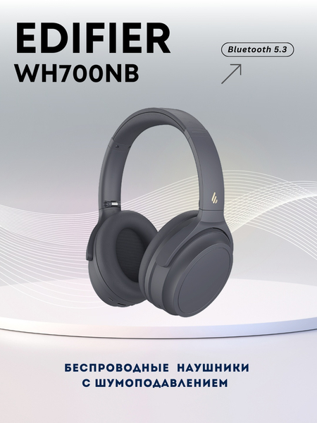 Edifier WH700NB. 6 месяцев гарантии. Беспроводные наушники