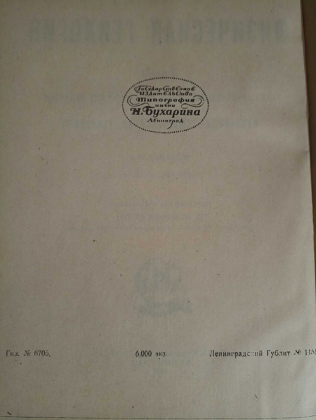 И.В.Мушкетов, физическая геология 1924 год.