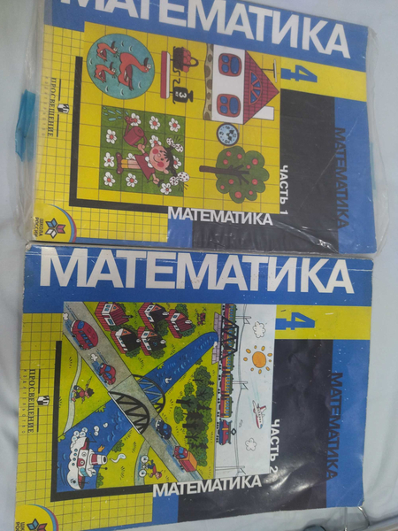 Книга по математике 3й класс
Моро.