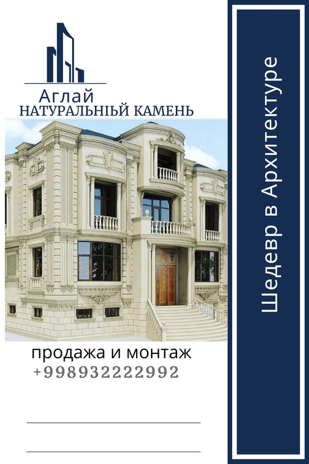 Колонны и Балясины