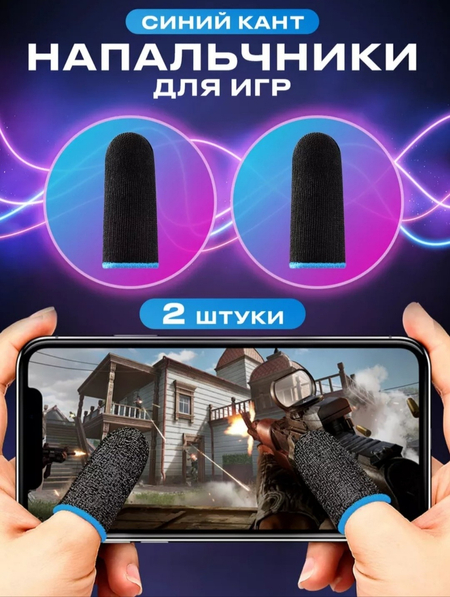 Напальчик pubg uchun для пабги