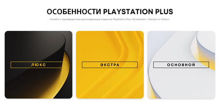Playstation plus, essential extra, deluxe, 600ta oyinlar 109 mingsom