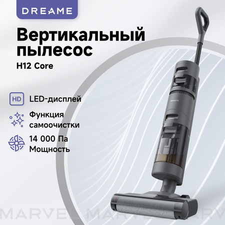 Пылесос для влажной уборке Dreame H12 core