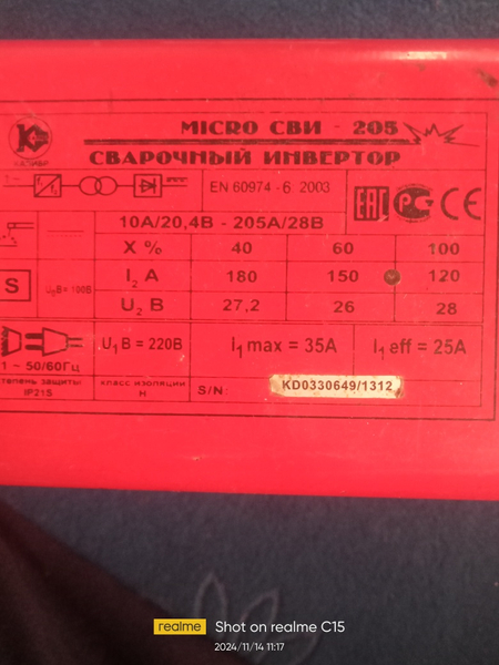Сварочный аппарат Мicro СВИ-205 Производство Россия