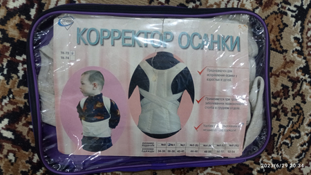 Корсет ортопедический для осанки.
